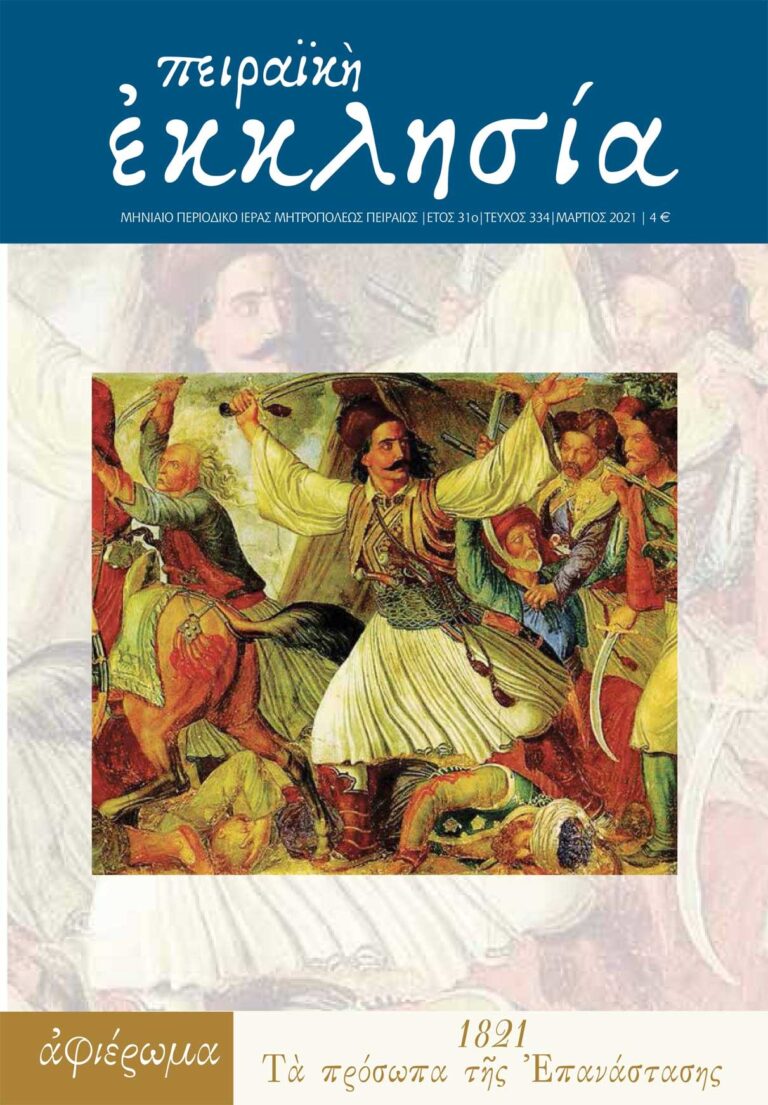 "1821-Τα πρόσωπα της Επανάστασης" στο τεύχος Μαρτίου 2021 του ...