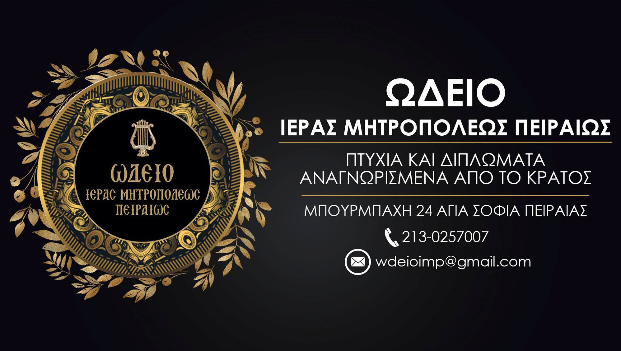 Η ελίτ των Καθηγητών στο Ωδείο της Ιεράς Μητροπόλεως Πειραιώς ...