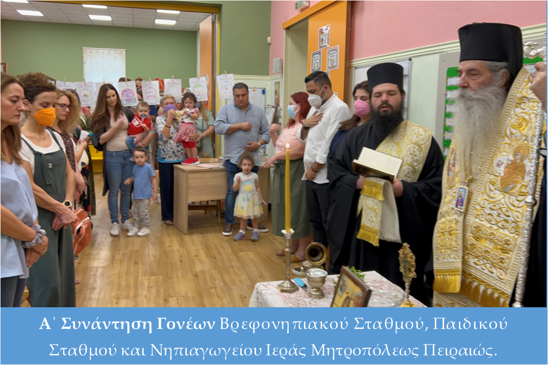 Μητροπολίτης Πειραιώς: Τα λόγια εάν δεν νοηματοδοτούνται από τα έργα ...