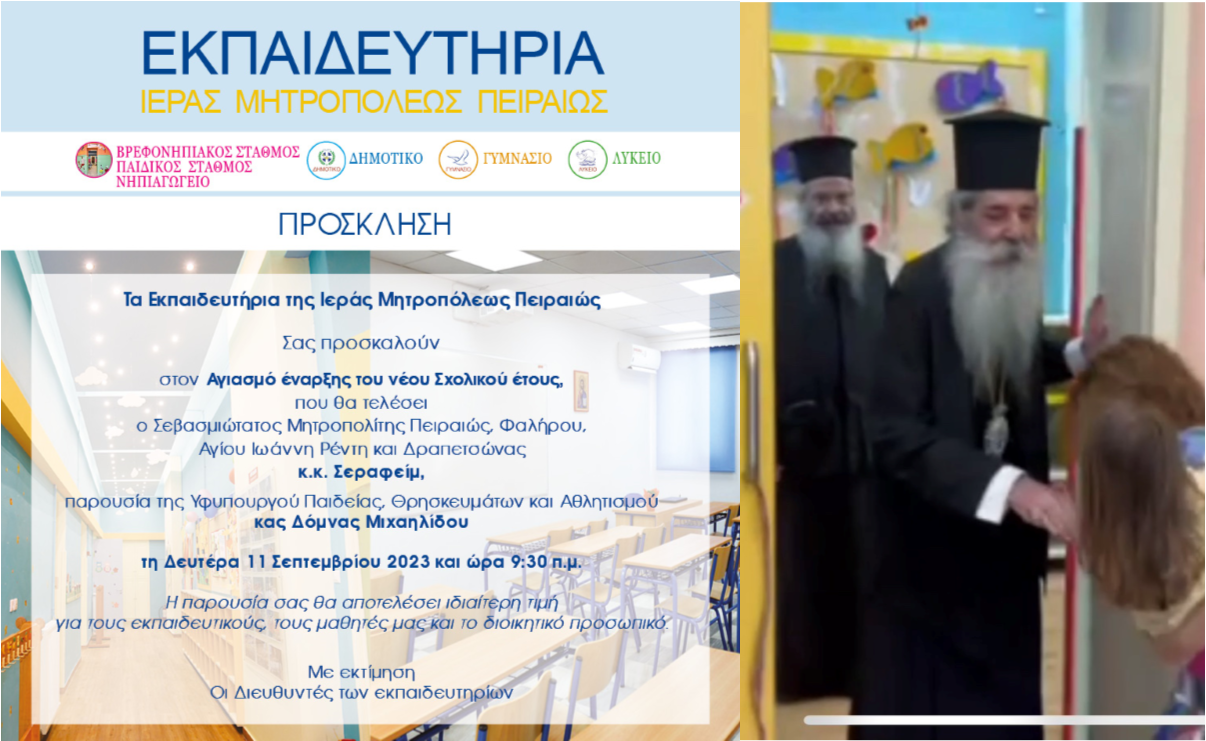 Τη Δευτέρα ο Αγιασμός στα Εκπαιδευτήρια της Ι.Μητροπόλεως για την ...