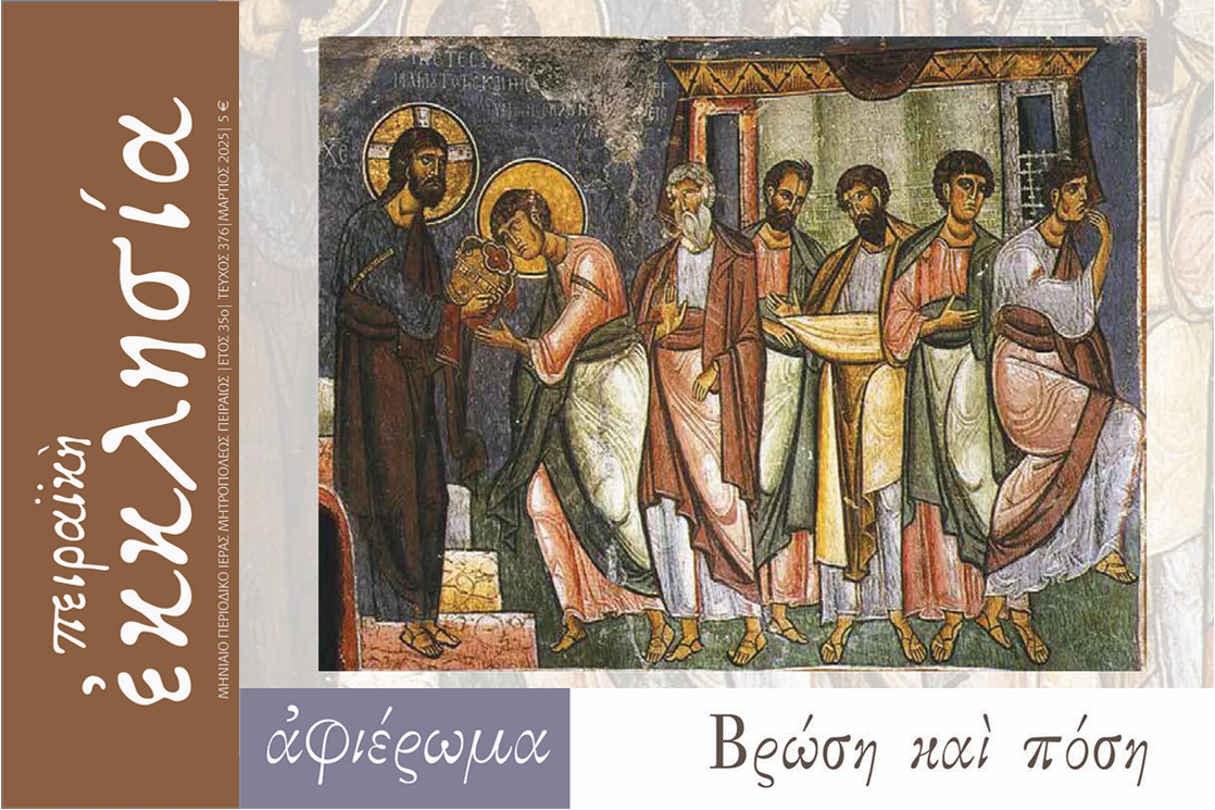 Αγία Τριάδα (φωτογραφίες) - ΙΕΡΑ ΜΗΤΡΟΠΟΛΙΣ ΠΕΙΡΑΙΩΣ